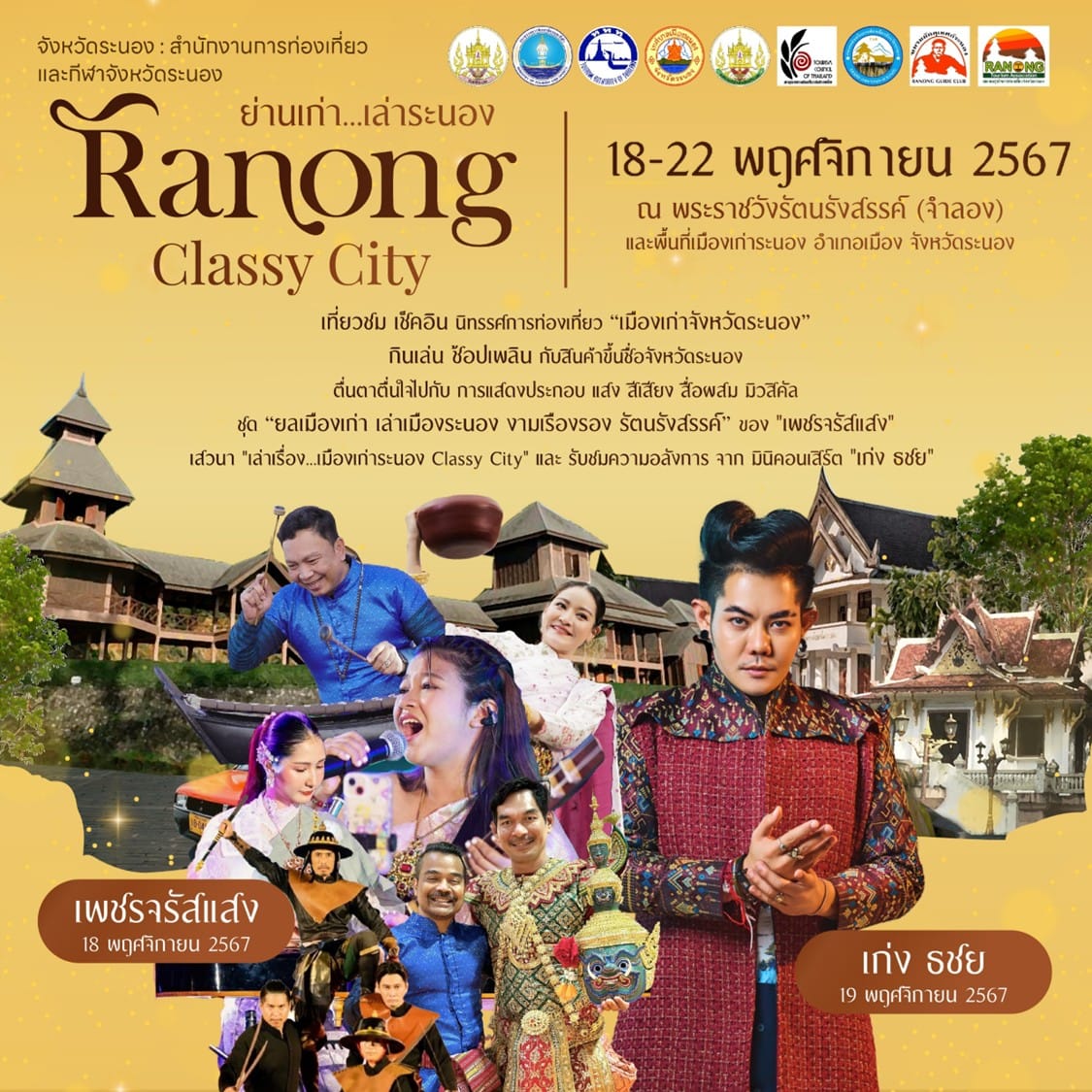 18 Nov - 22 Nov 2024 - 🌄 Ranong Classy City